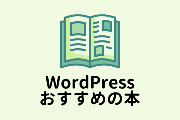 XMLサイトマップの自動生成【WordPress5.5の新機能】 | WordPress超初心者講座