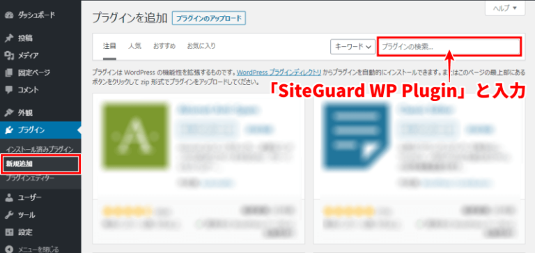 SiteGuard WP Pluginの使い方|WordPress超初心者講座